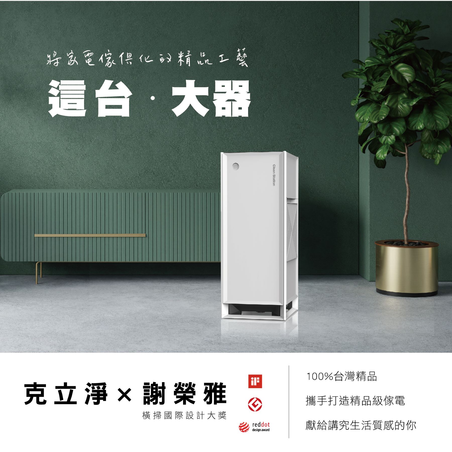 克立淨CS100超能雷神│電漿空氣清淨機【除濕旗艦款】預購突破1億元